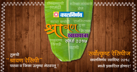 Kalnirnay Contest 2017 | Know festivals & special events at Kalnirnay