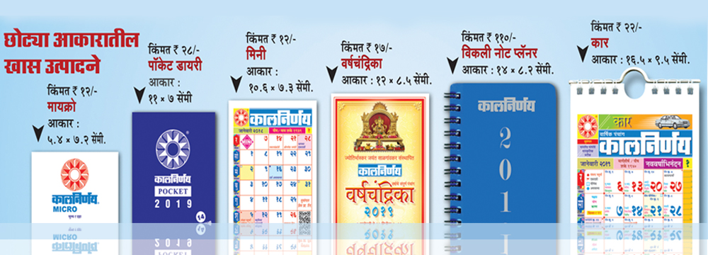 Kalnirnay | India's Premier Almanac Maker | Buy Calmanac Online
