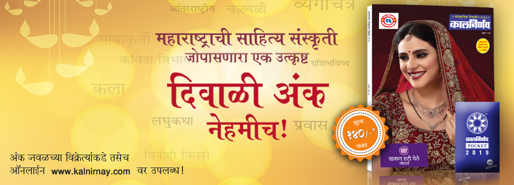 Kalnirnay | India's Premier Almanac Maker | Buy Calmanac Online